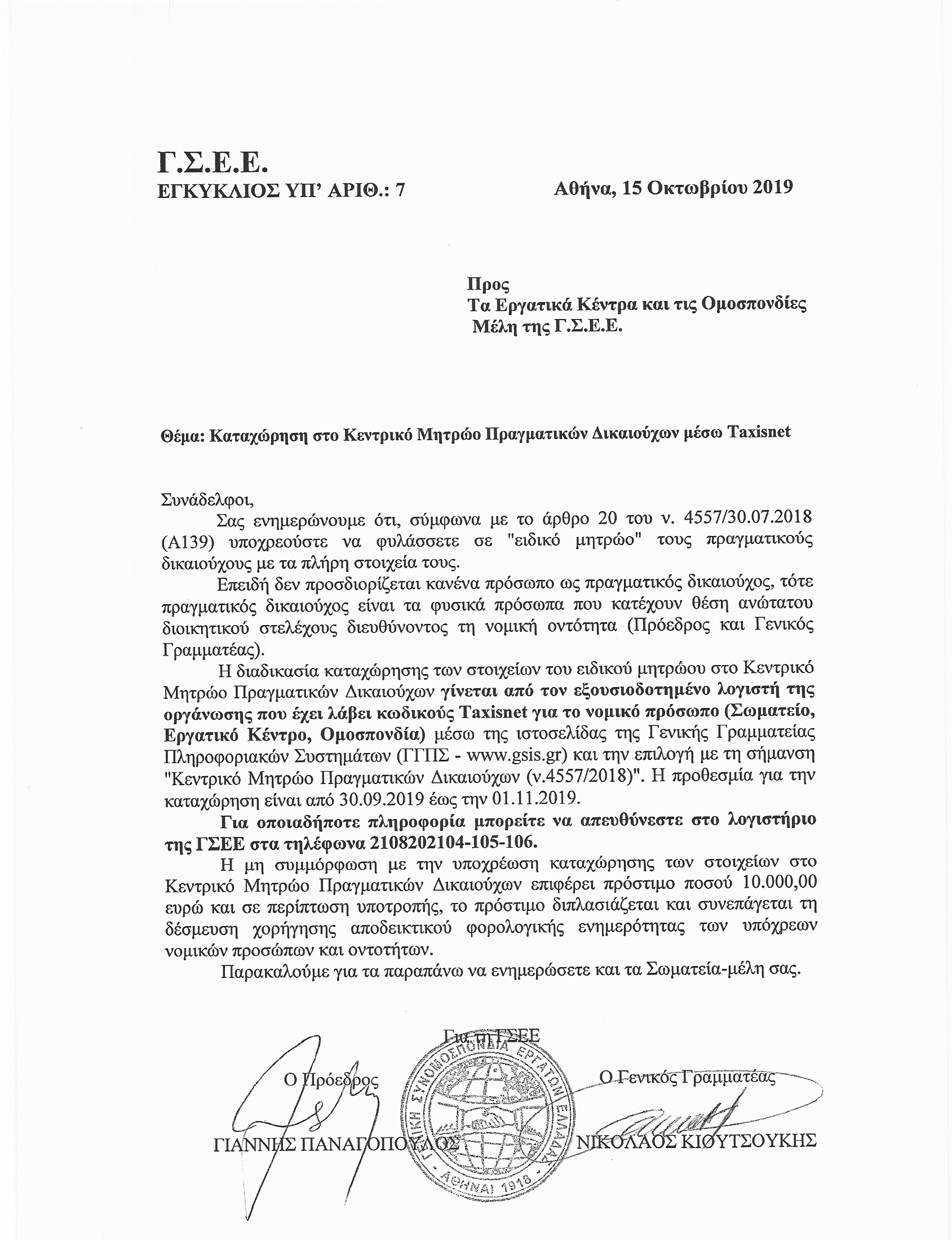 ΚΑΤΑΧΩΡΗΣΗ ΣΤΟ ΚΜ ΠΡΑΓΜΑΤΙΚΩΝ ΔΙΚΑΙΟΥΧΩΝ ΜΕΣΩ TAXISNET – ΟΜΤΕ