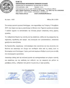 ΔΕΛΤΙΟ ΤΥΠΟΥ ΟΜΤΕ ΓΙΑ ΕΡΓΑΤΙΚΟ ΔΥΣΤΥΧΗΜΑ ΣΤΗ ΛΑΡΚΟ – ΟΜΤΕ